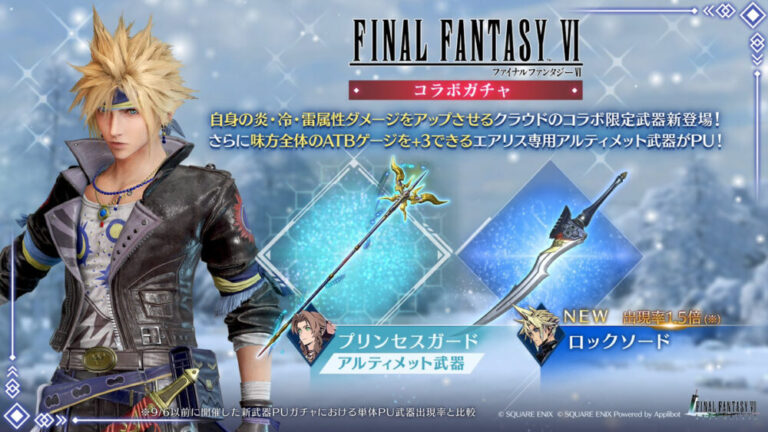 【FF7EC】エアリスもクラウドも新規が3属性楽に攻略できるための便利道具としてしか出してないぞ？？？ ファイナルファンタジーまとめ速報