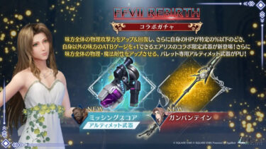 『FF16』『FF7R (FF7リバース) 』『FF7EC (FF7 エバークライシス、エバクラ) 』など、ファイナルファンタジーナンバリングシリーズの専門のまとめサイトです。2chスレ ...